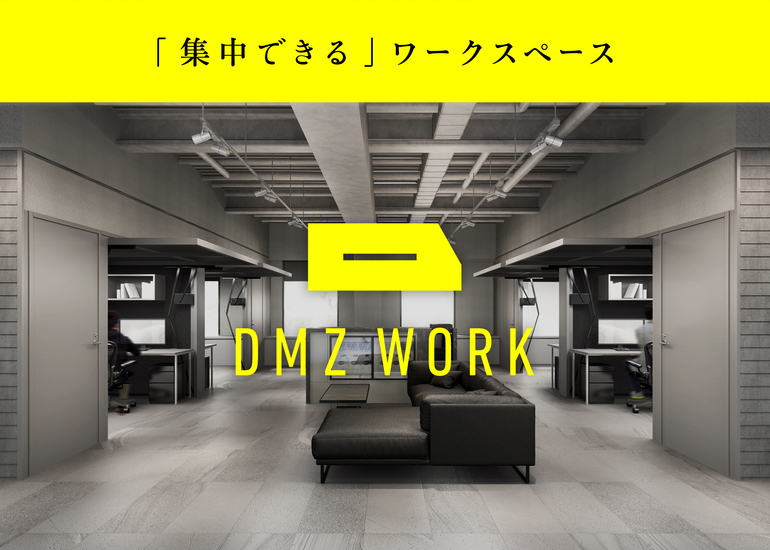 “集中できる” クリエイターのためのワークスペース「DMZ WORK」 2019年2月 築地駅徒歩1分にオープン - クラウドファンディングの ...