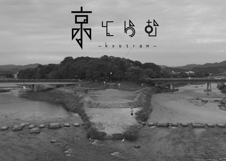 電車を貸切運行！ 車内で音楽や写真、アートや文化を楽しめる『京とらむ -kyotram- 』 - クラウドファンディングのMotionGallery