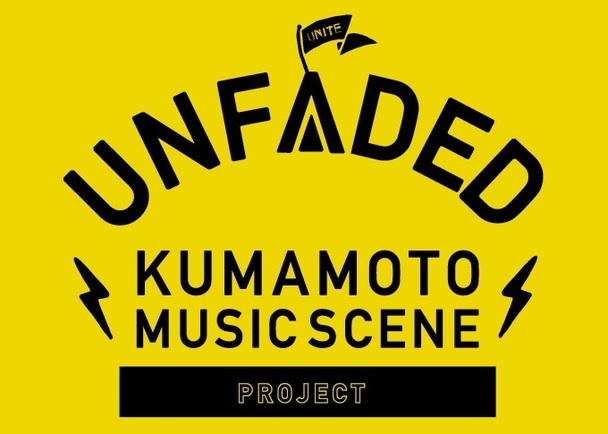 ”UNFADED” K.M.S.P ~震災で被害を受けた熊本のミュージックシーン再建プロジェクト~ - クラウドファンディングの ...